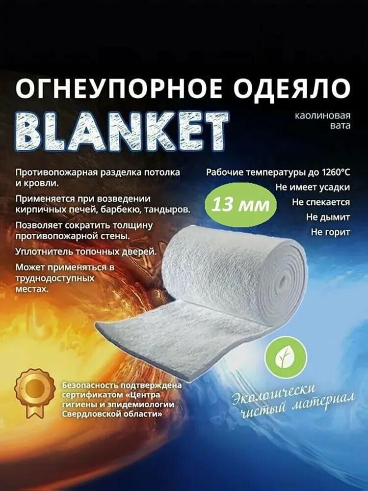 Каолиновая Вата 1000*610*13 огнеупорное одеяло керамическое волокно супервул 1260С