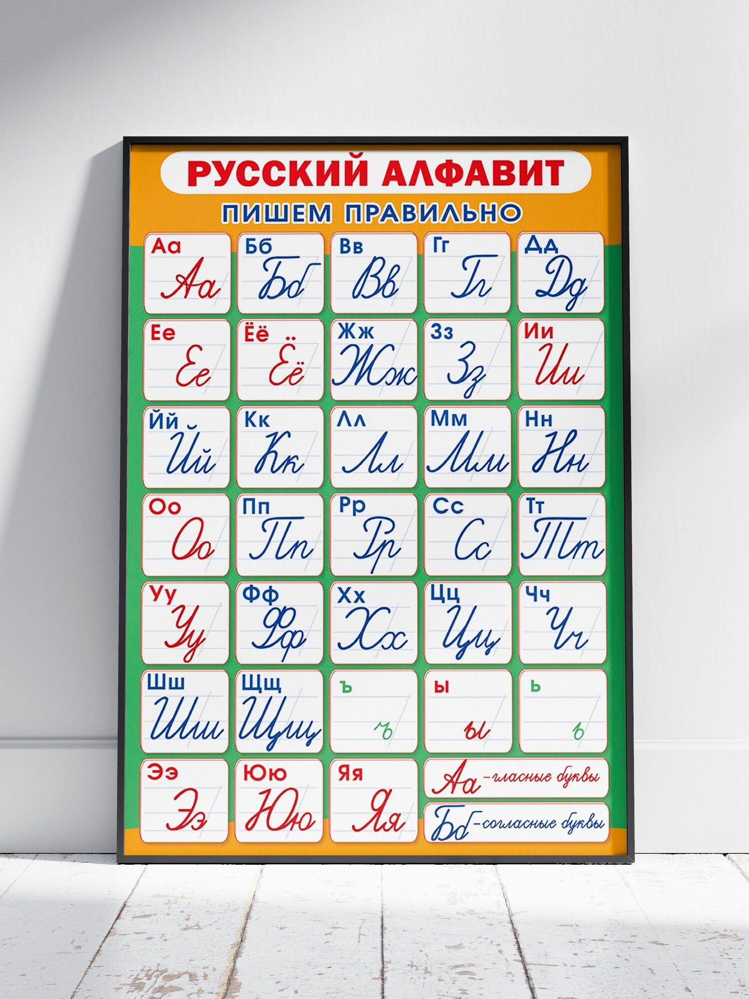 Плакат на стену для интерьера Для Детей (Русский Язык 24) - Постер по обучению формата A4 (21x30 см)