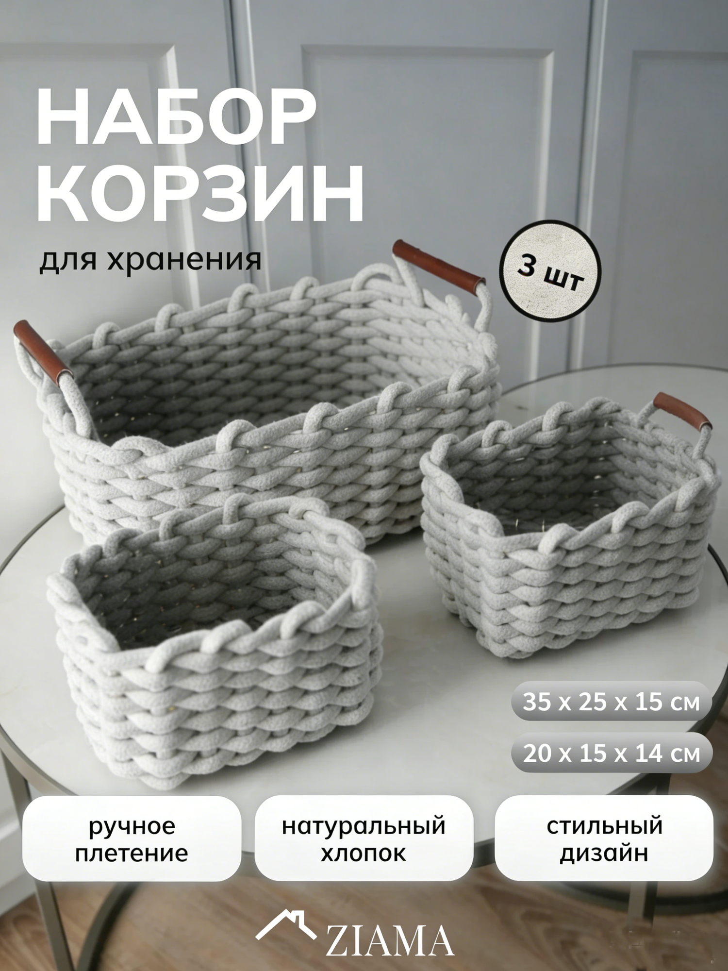 Набор корзин для хранения из серый хлопкового шнура, плетенные, 30х21х14