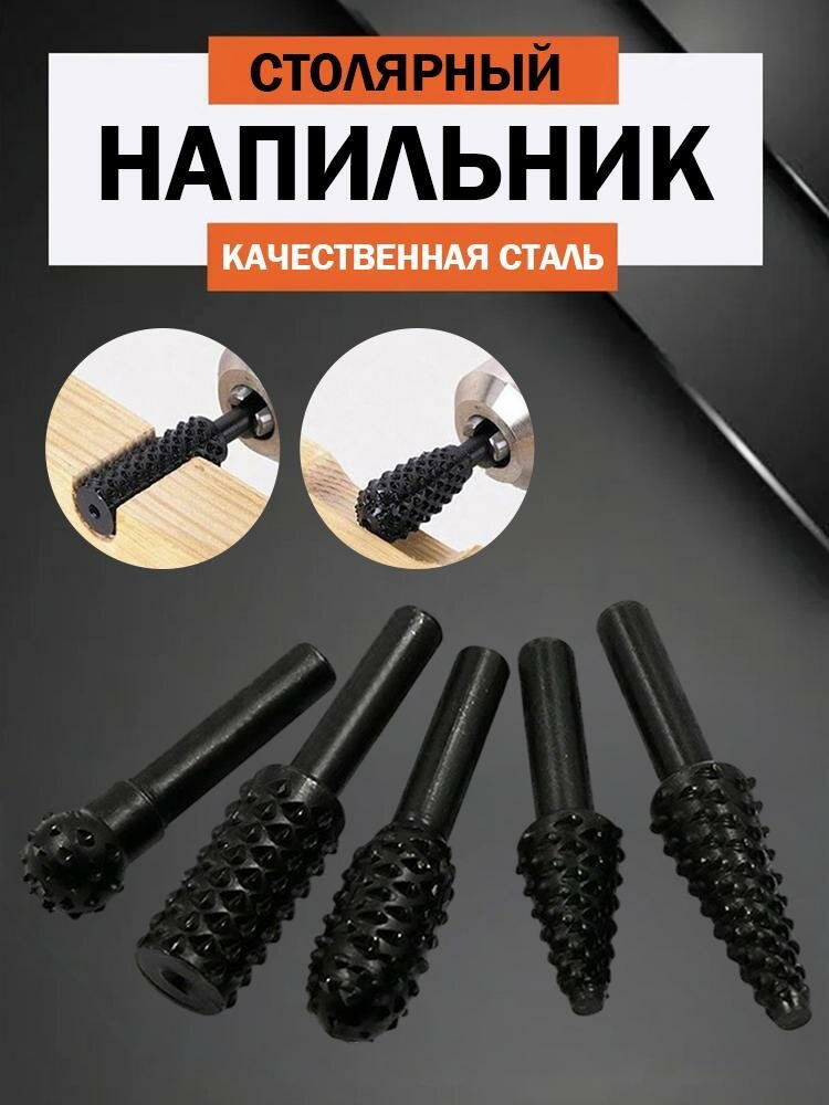 5 шт. деревообрабатывающие спиральные сверла для резьбы по дереву, напильник, рашпиль, электрические инструменты, вращающийся с тиснением