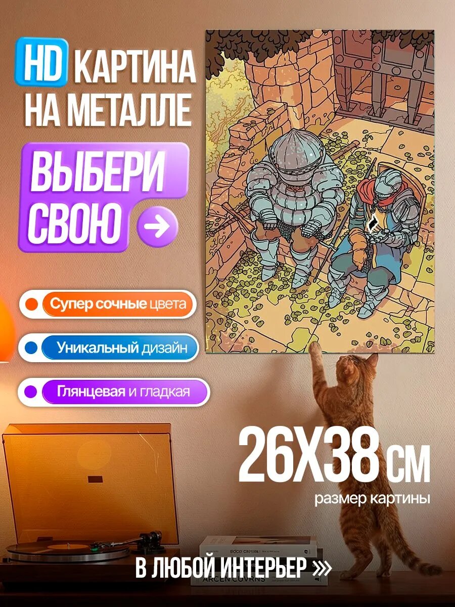 Картина на HD металле Рыцари из Dark Souls