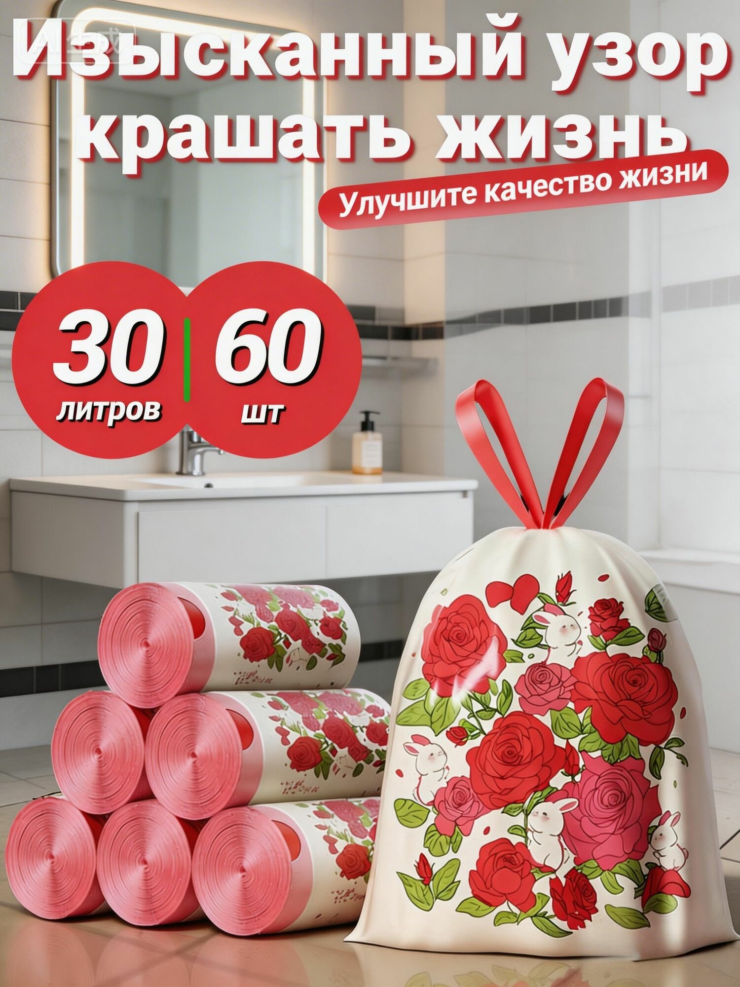 30-литровые прочные мусорные пакеты бренда OKISS, с розовым узором и ароматом, 60 штук