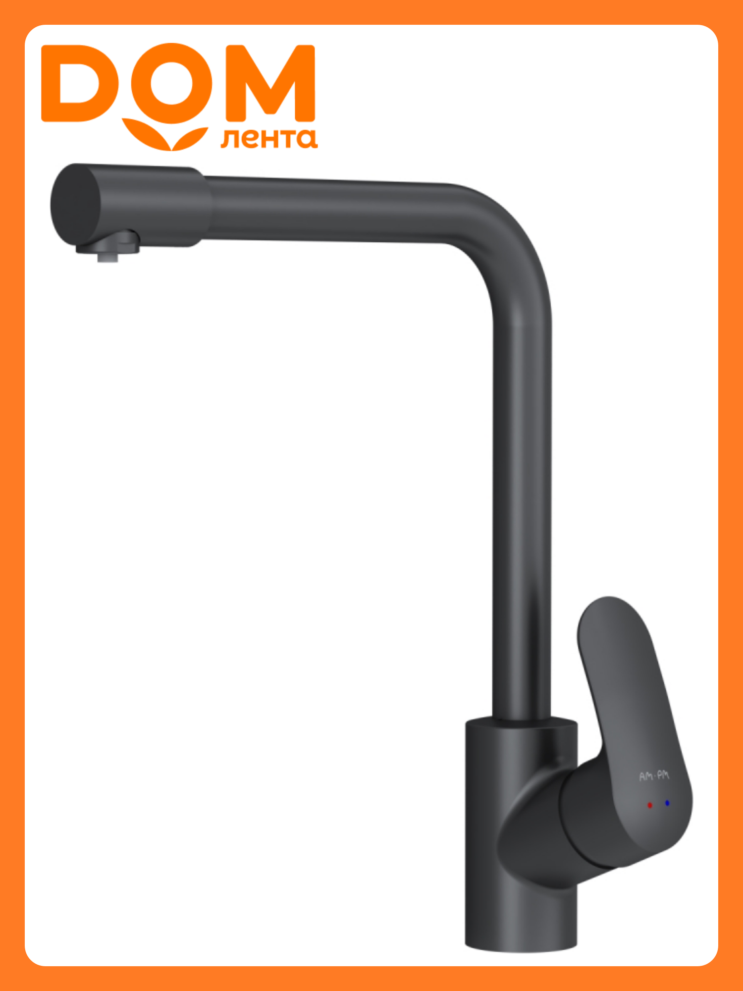 Смеситель для кухни AM.PM LIKE черный, рычажное управление, керамический картридж