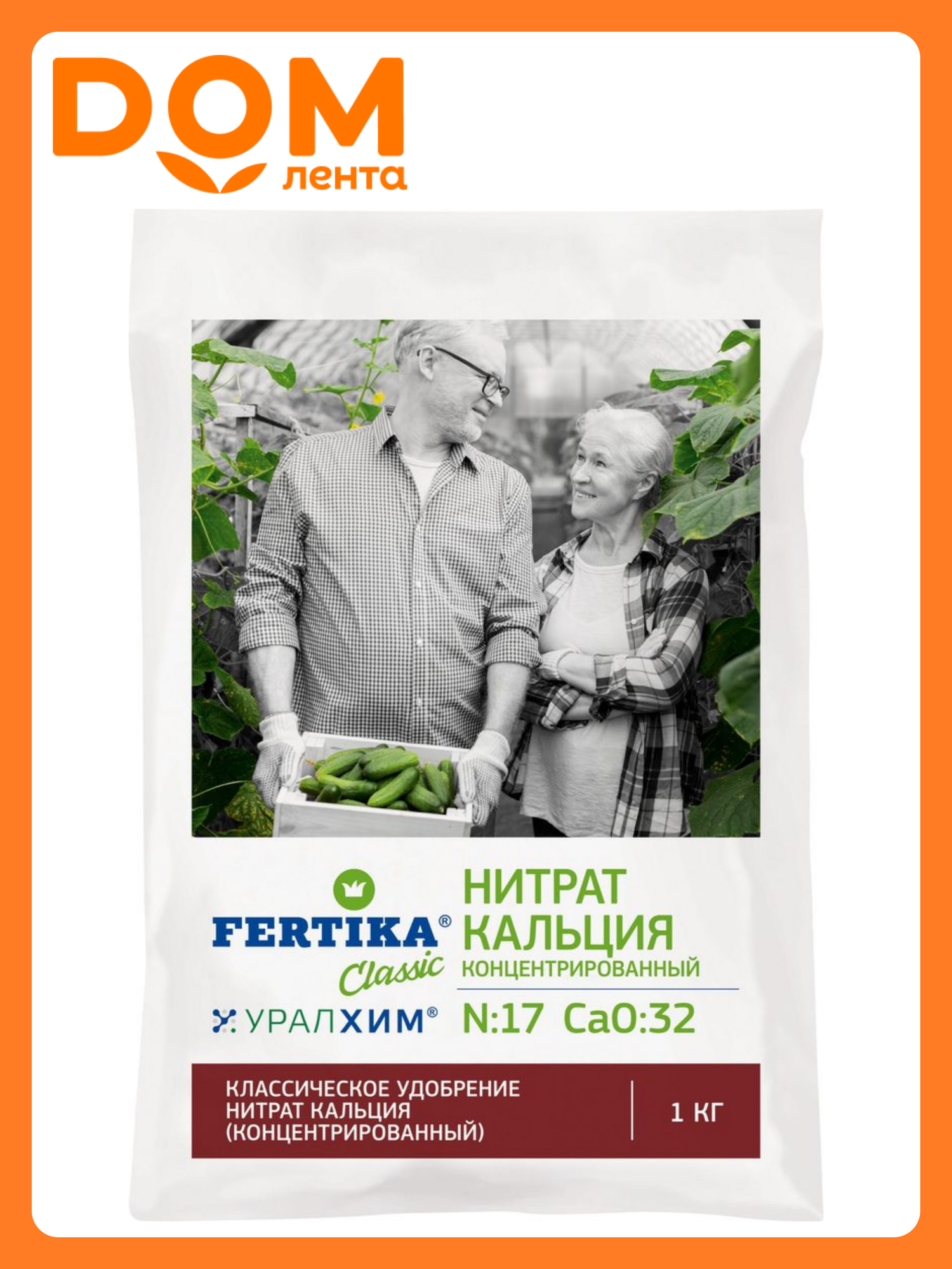 Удобрение FERTIKA, кальциевая селитра (нитрат кальция), 1 кг