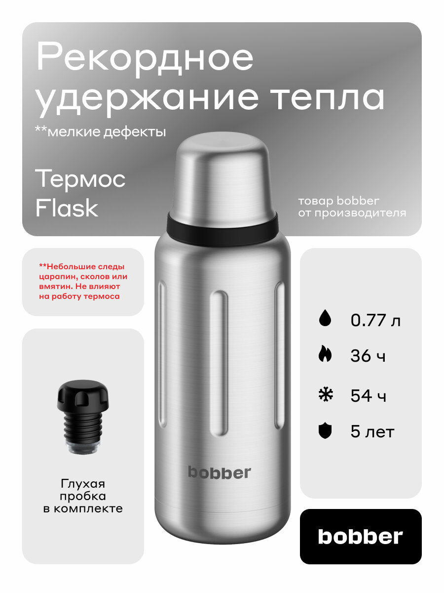 Вакуумный термос для чая и кофе Flask 770 мл, матовый (Уценка)