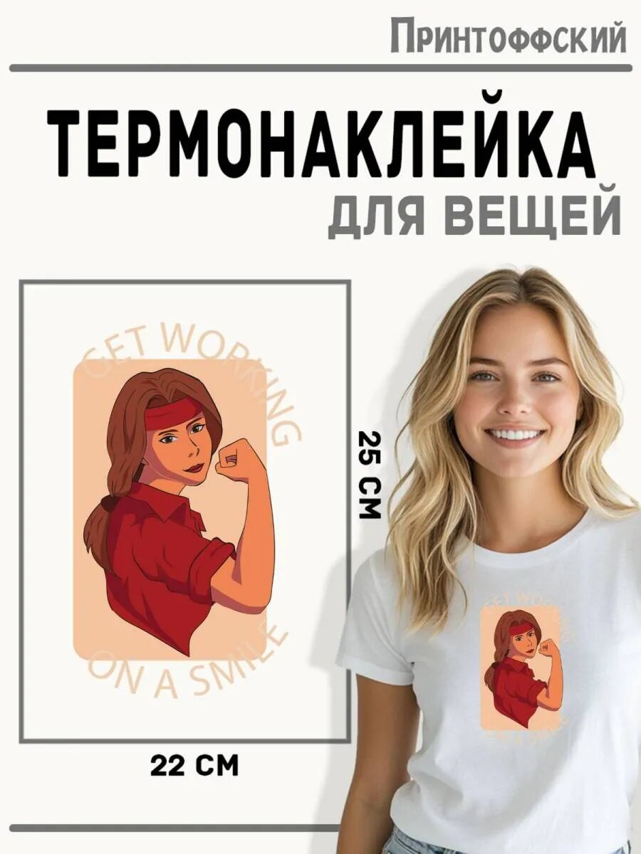 Термонаклейка для одежды и аксессуаров DTF-печать Get Working — фото 1