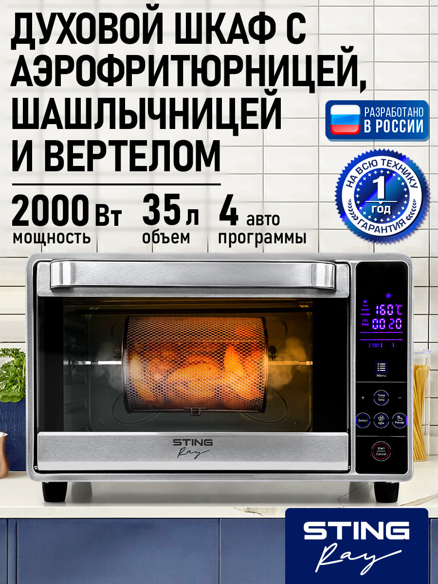 Духовка духовой шкаф мини-печь STINGRAY ST-EO129D 35 литров 8 режимов конвекция вертел аэрофритюрница сталь