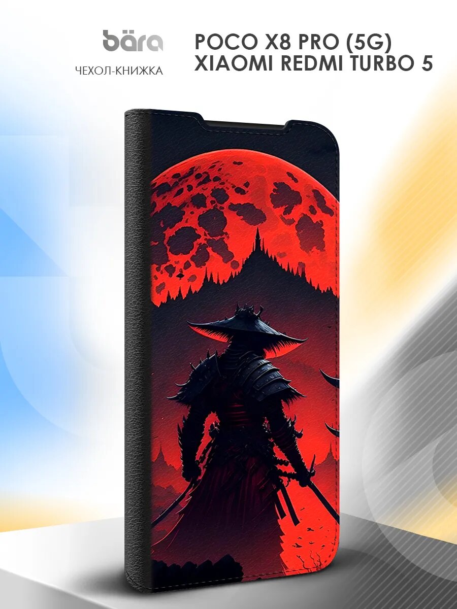 Чехол на POCO X8 Pro (5G)/Redmi Turbo 5, поко Икс8 Про (5G)/Редми Турбо 5, с принтом