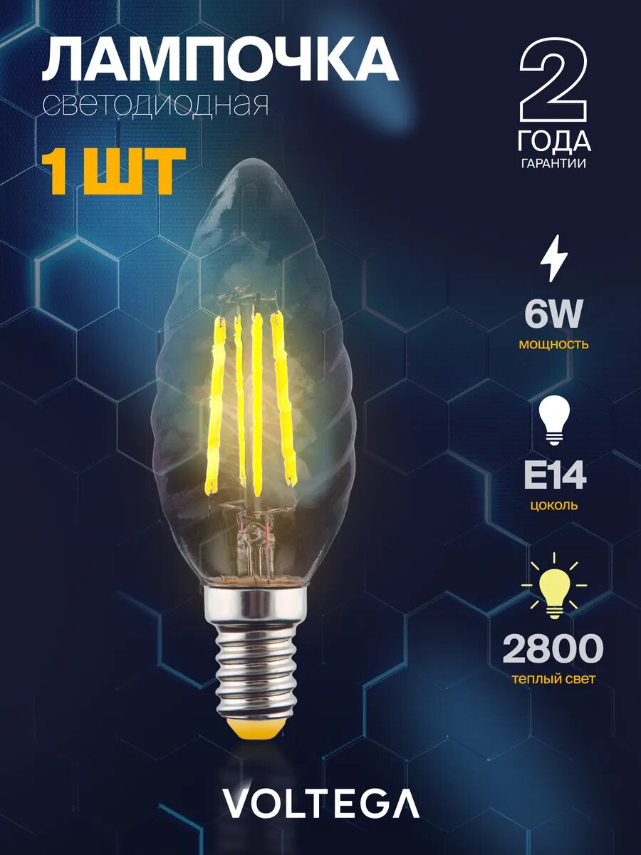 Лампочка светодиодная E14 форма свеча на ветру 6W теплый свет Voltega Crystal Candle corn 2800K 1 штука