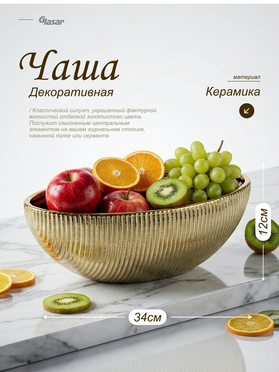 C0054 Чаша 34х16х12см, Glasar