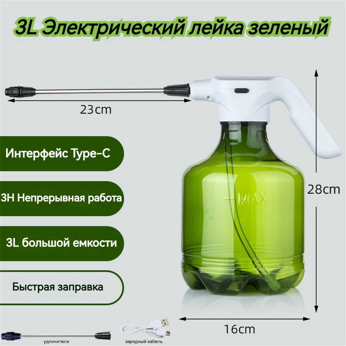 Опрыскиватель садовый аккумуляторный 3,14 л