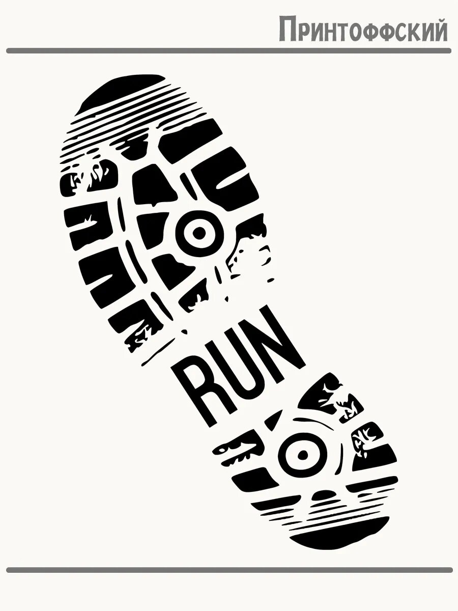 Термонаклейка для одежды и аксессуаров DTF-печать надпись run бег
