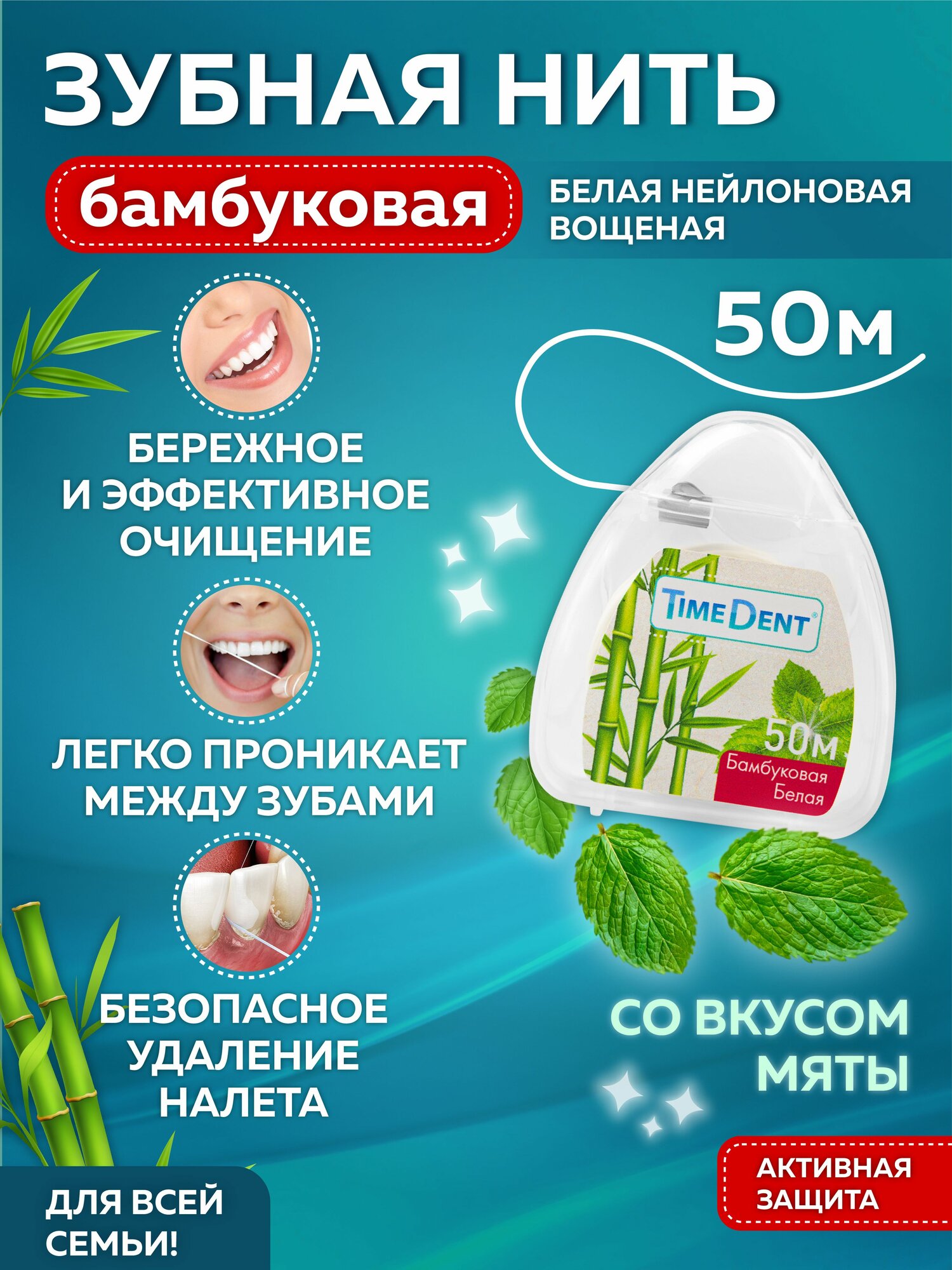 Зубная нить бамбуковая белая, 50 м