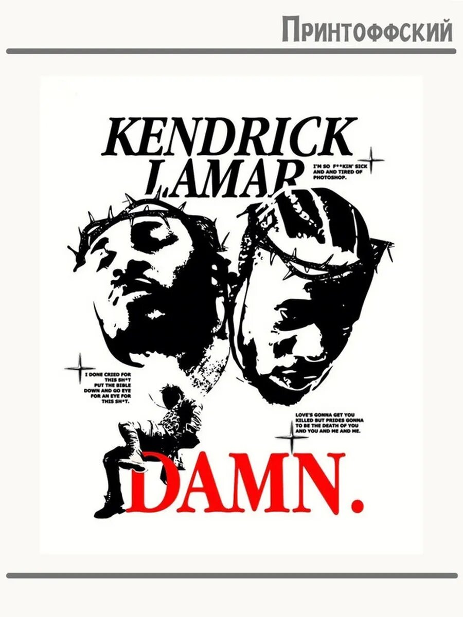 Термонаклейка для одежды и аксессуаров DTF-печать Kendrik Lamar