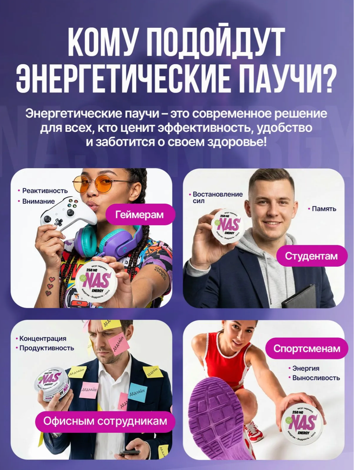 Энергетические кофеиновые паучи NAS Energy, Сухой энергетик без сахара и химии, черника — фото 1
