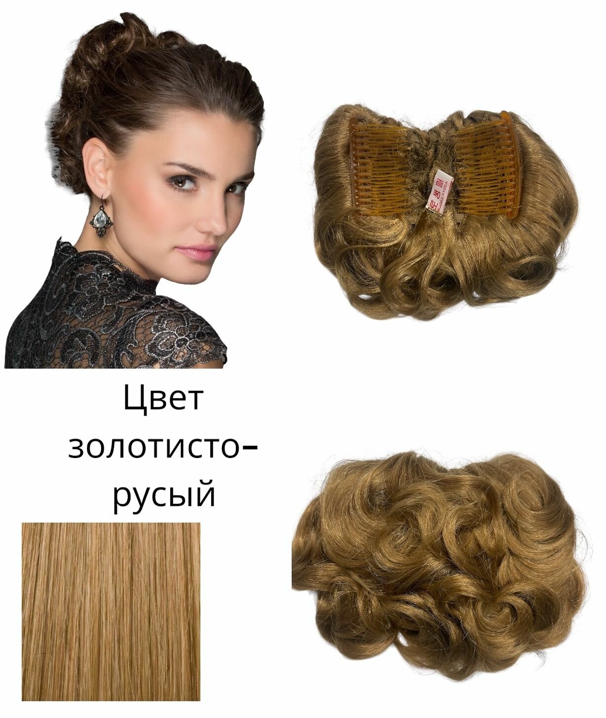 Шиньон Best Wigs, на гребнях, искусственный, золотисто-русый, длина волос короткая, 70 г
