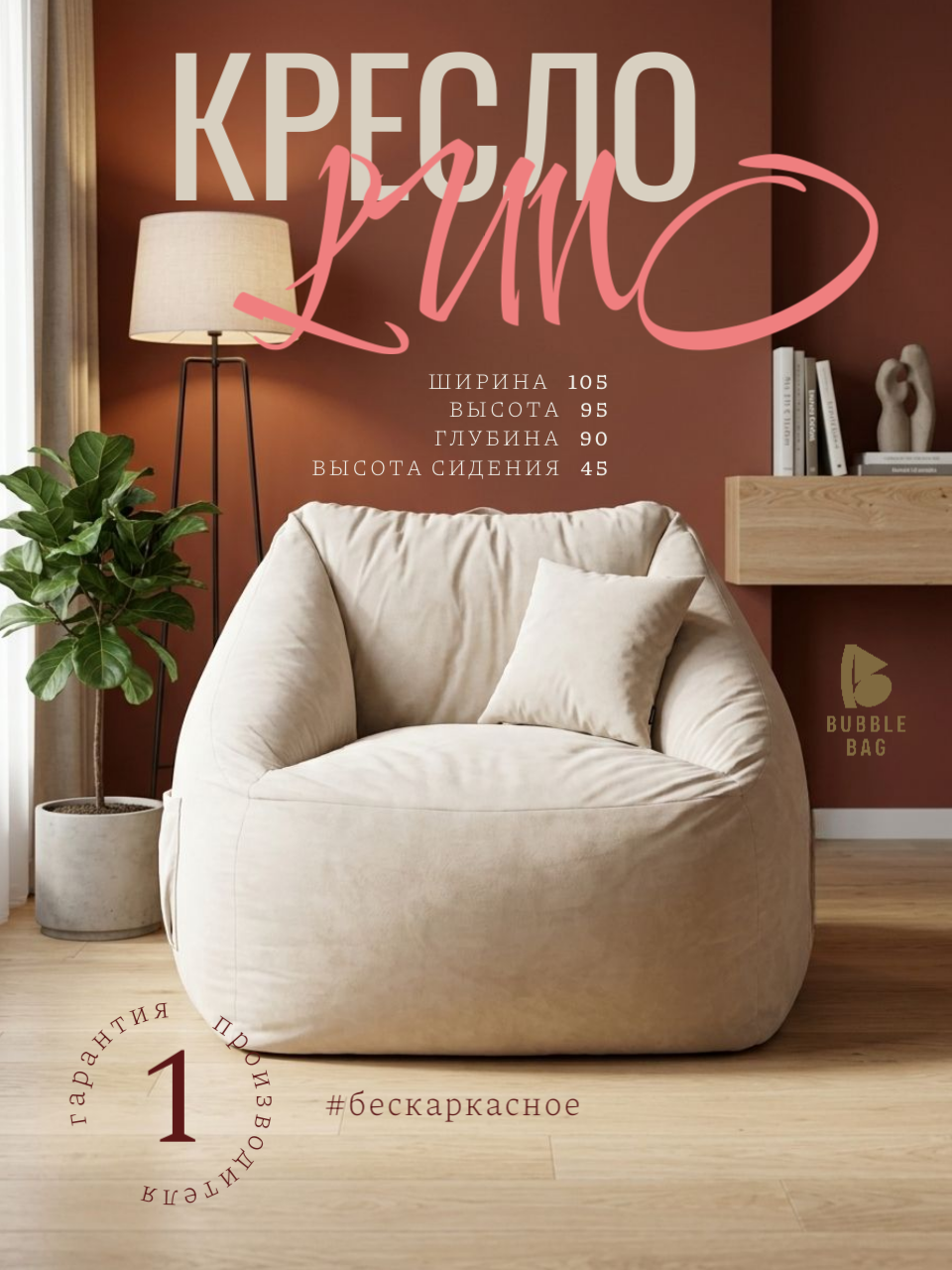 Велюровое кресло LUNO XXL, кресло мешок, велюр, пуф для дома, в гостиную, в детскую