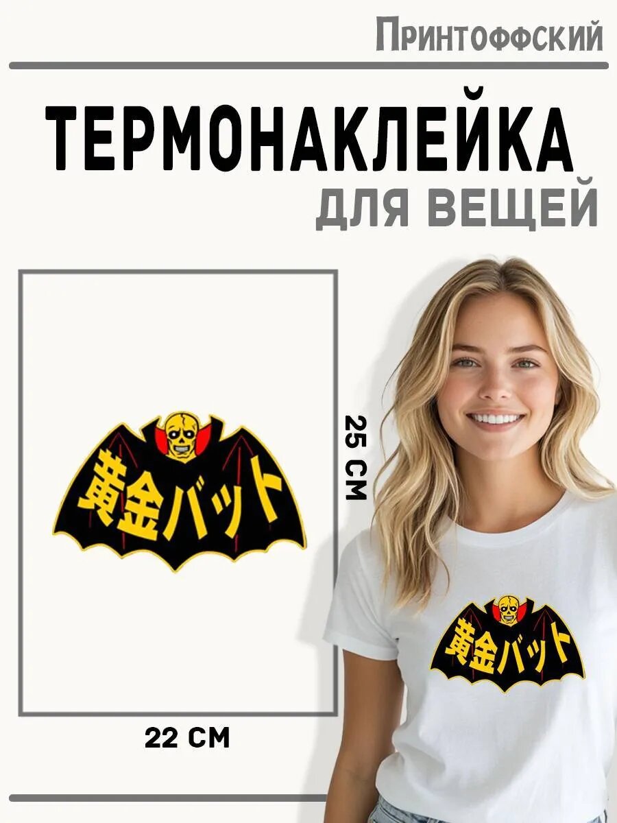 Термонаклейка для одежды и аксессуаров DTF-печать Дракула — фото 1