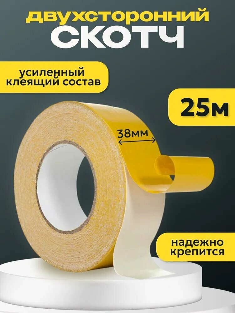 Монтажная лента 38 мм 25 м, 1 шт