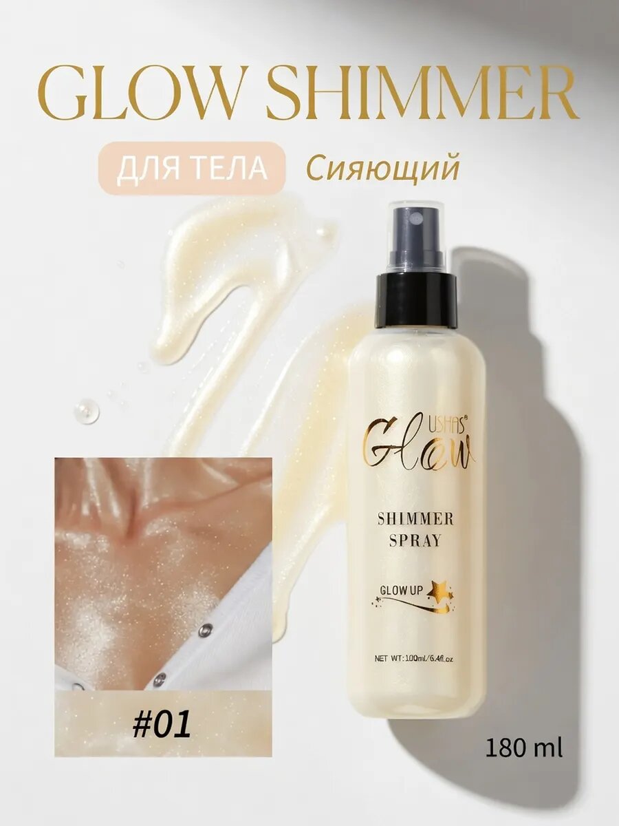 USHAS Glow Body Shimmer