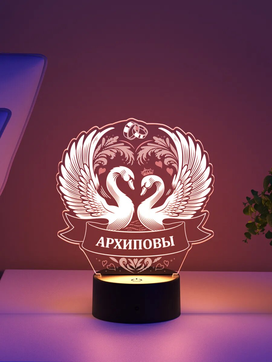 Ночник «Архиповы - лебеди»