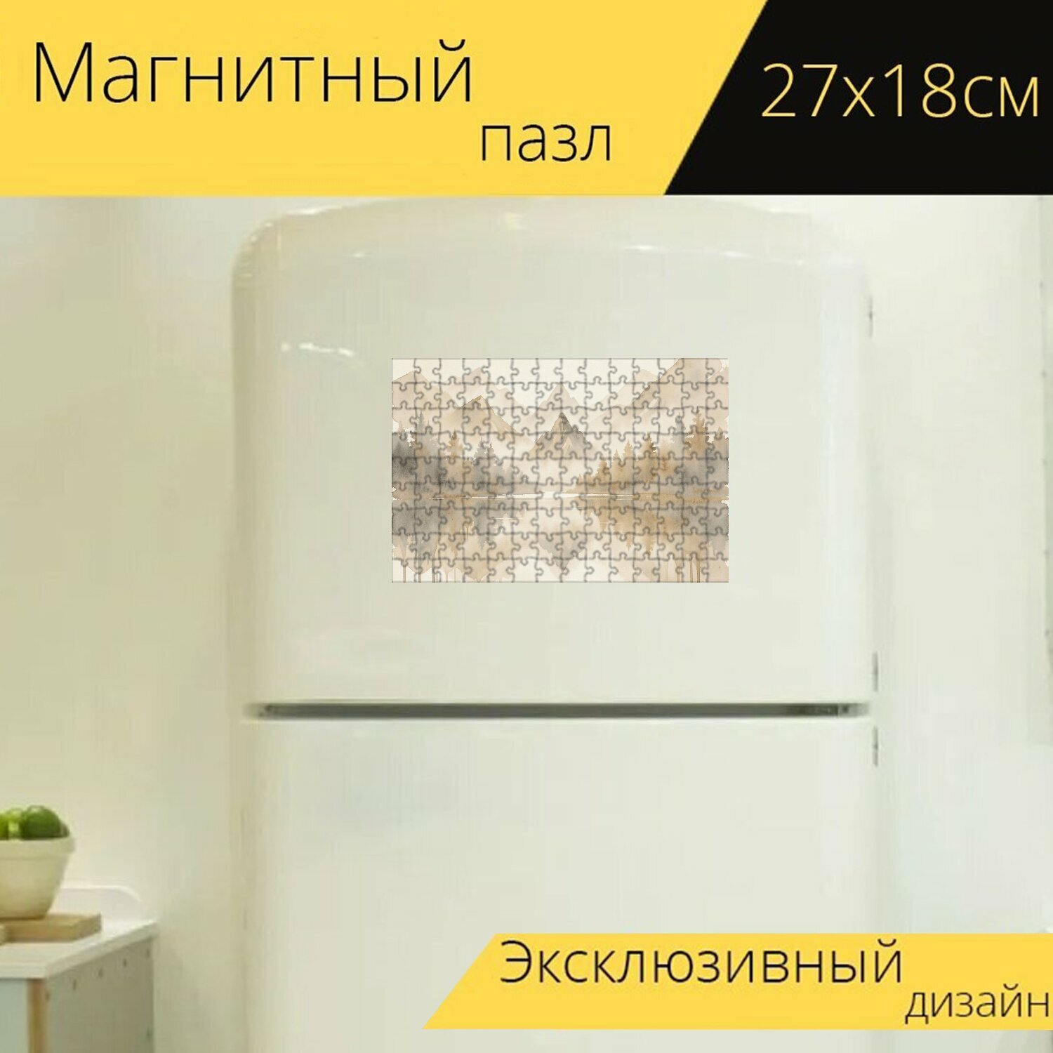 Магнитный пазл "Туманные горы у зеркального озера. Воздушный акварельный пейзаж с высокими вершинами, хвойным лесом и спокойной гладью воды. Пастельные." на холодильник 27 x 18 см.