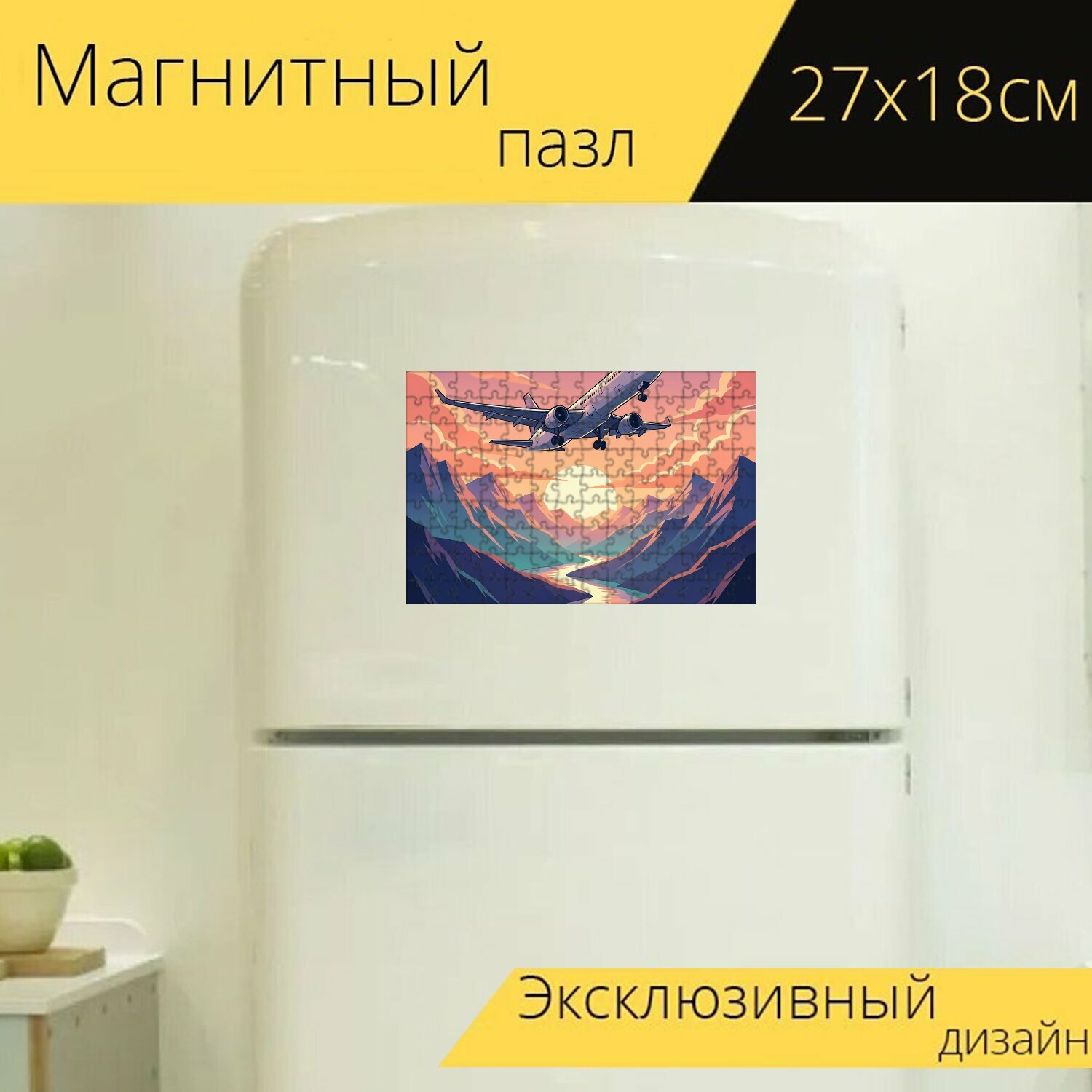 Магнитный пазл "Самолет над горным каньоном. Стильная векторная иллюстрация: пассажирский лайнер летит над горной долиной, внизу извилистая река и." на холодильник 27 x 18 см.