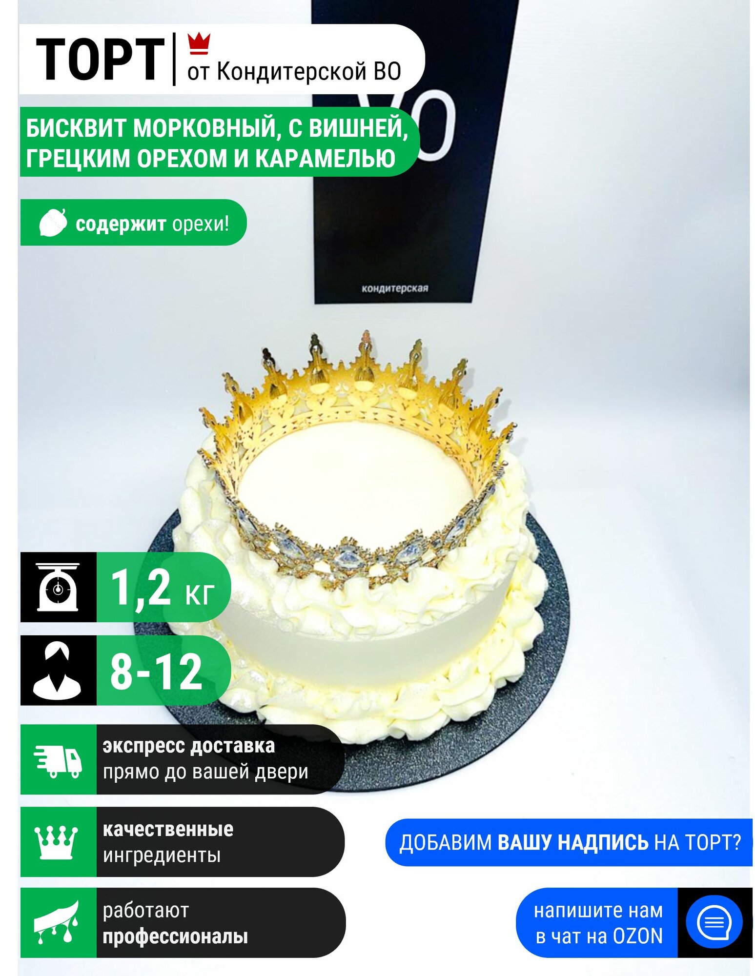 Трендовый торт с короной и сдуваемыми блестками "Принцессе", 1,2 кг с начинкой (бисквит с морковью, имбирем, мускатным орехом, корицей, с вишневой начинкой и грецким орехом с карамелью)