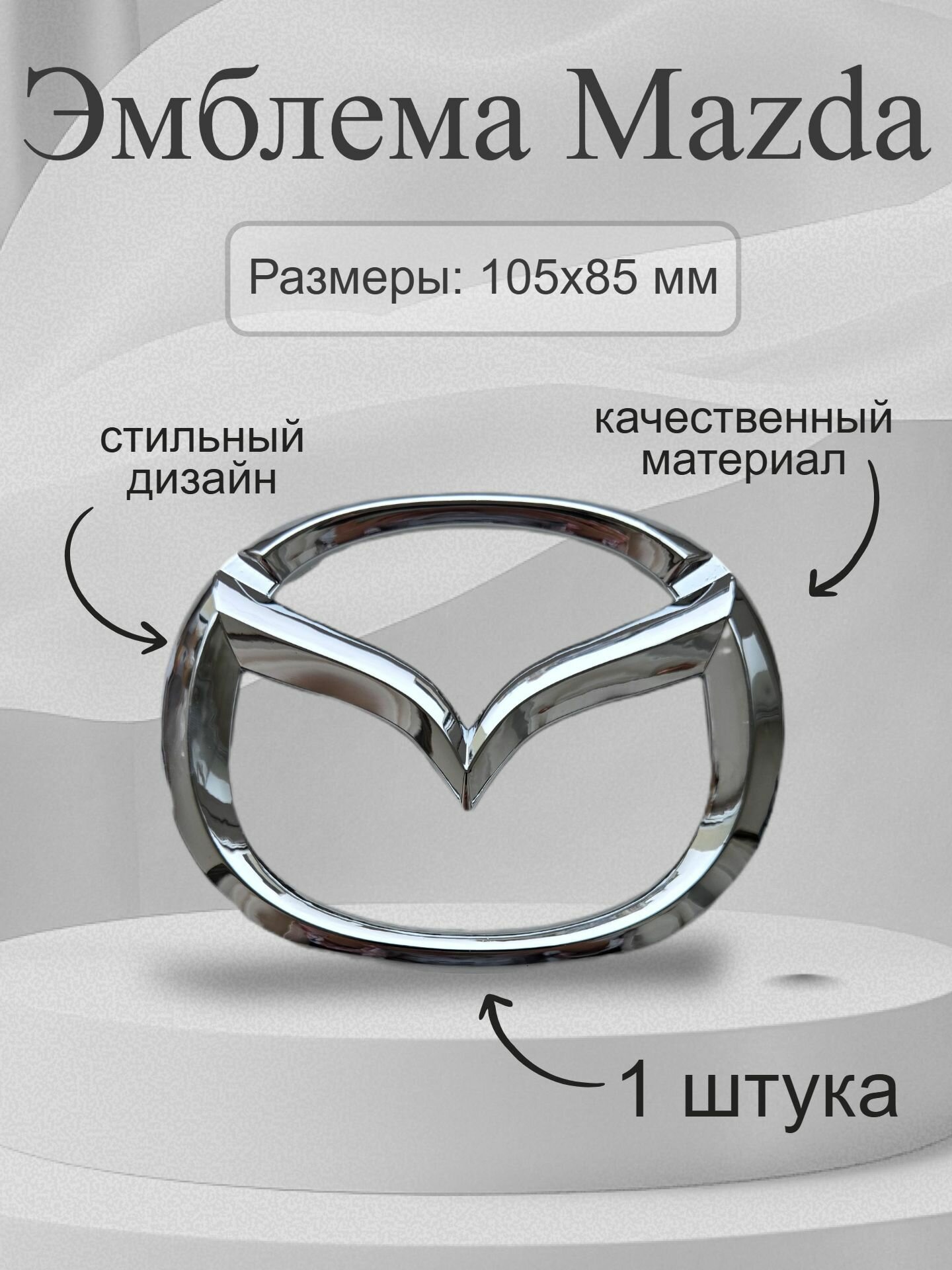 Эмблема/шильдик Mazda