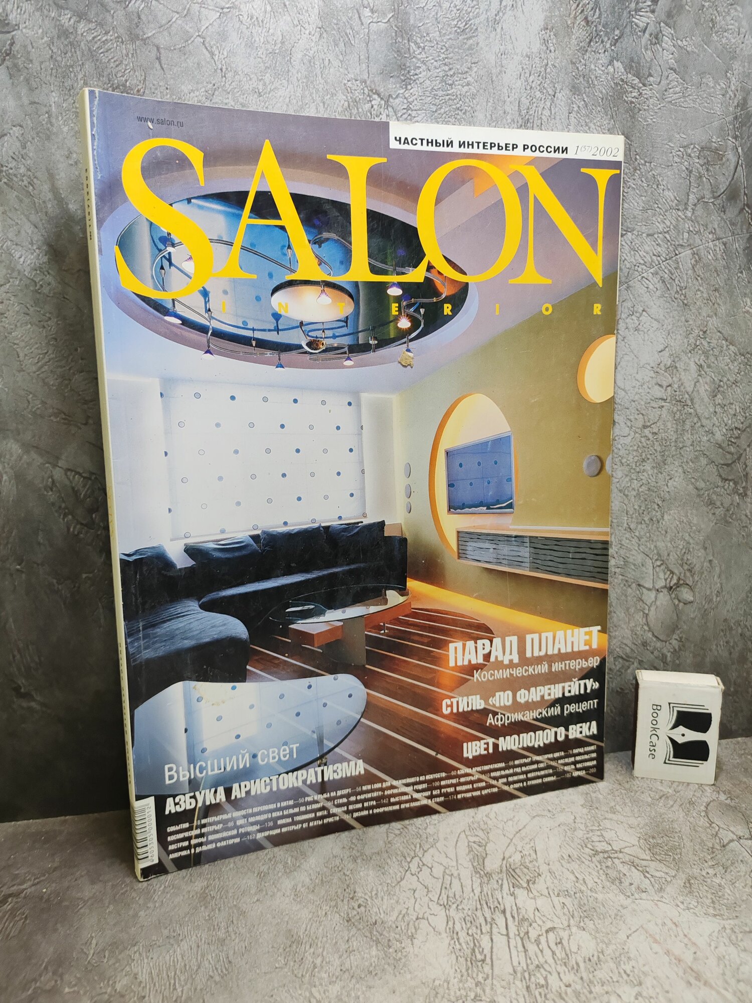 Журнал SALON interior № 1 (57) за 2002 г.