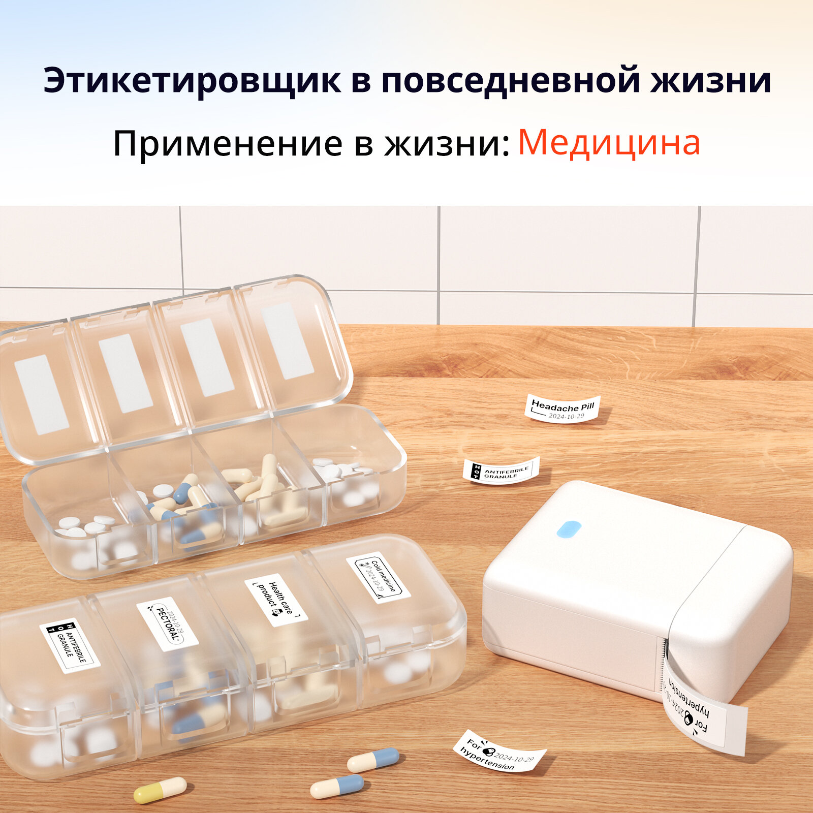 Термопринтер этикеток без чернил, классификация лекарств, классификация кухонной одежды, одна машина
