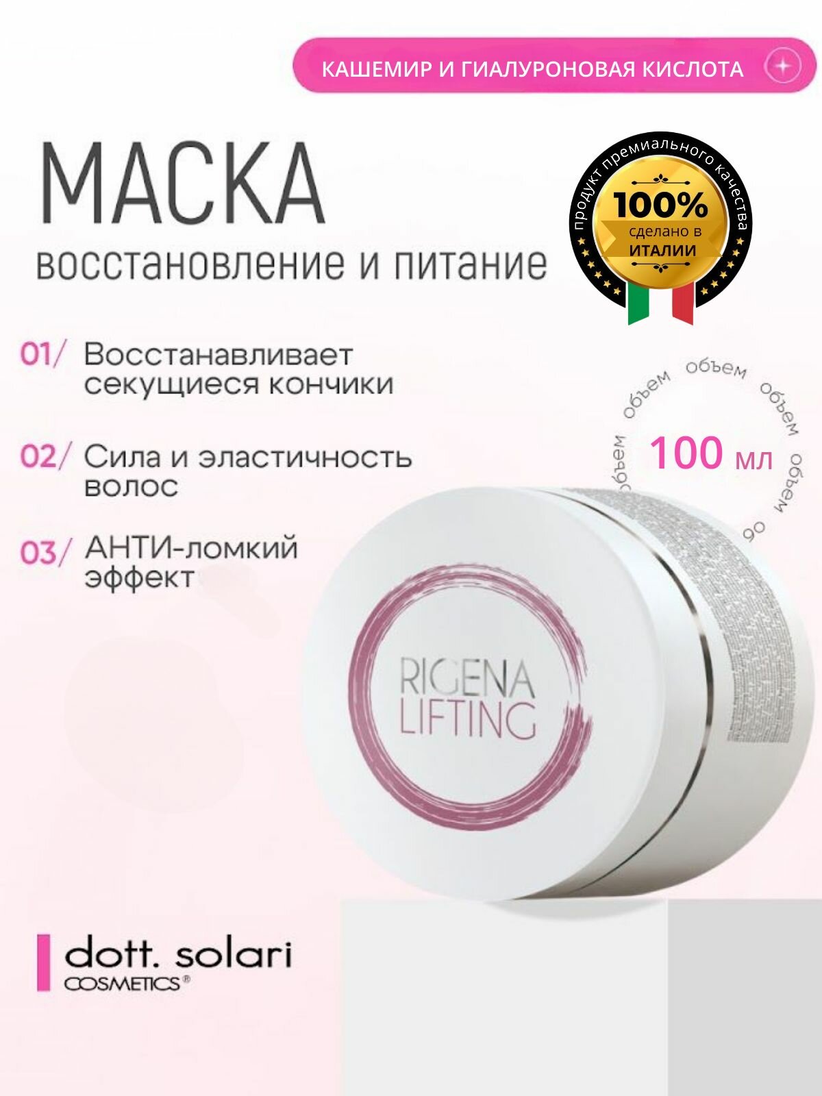 Маска интенсивное восстановление и зеркальный блеск волос ригена лифтинг/ RIGENA LIFTING ,100 мл