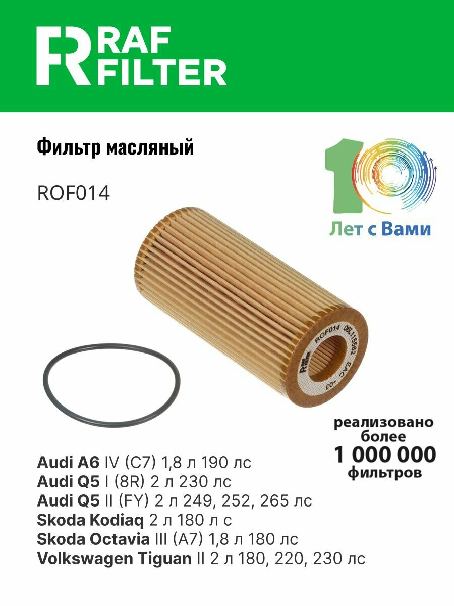 Масляный фильтр фольксваген Тигуан 2 2.0 шкода Октавия А7 1.8 ауди q5 2.0 А6 с8 2.0 А4 б8 2.0, Кодиак 2л (бензин) 06L115562B 06L115562 Фильтр масляный VOLKSWAGEN Tiguan SKODA Octavia AUDI 2 fy A6 A4