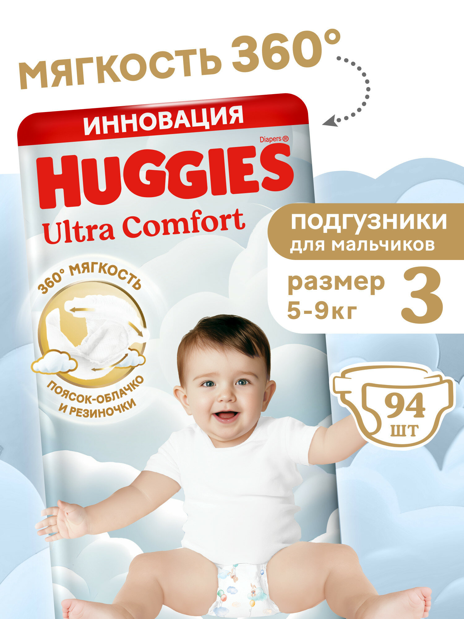 Подгузники Huggies Ultra Comfort для мальчиков 3 (5-9кг), 94 шт.