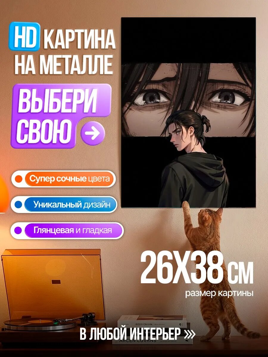 Картина на HD металле Эрен и Микаса Атака Титанов