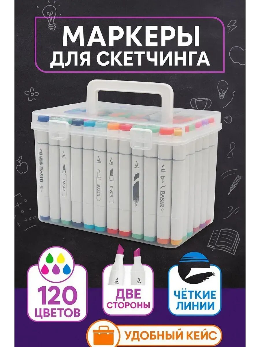 Маркеры для скетчинга 120 штук двусторонние