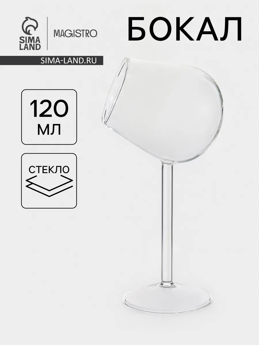 Бокал для коктейлей 120 мл "Плафон", стекло