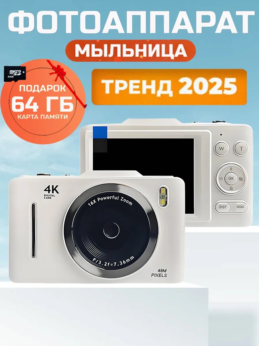 Фотоаппарат мыльница цифровой портативный