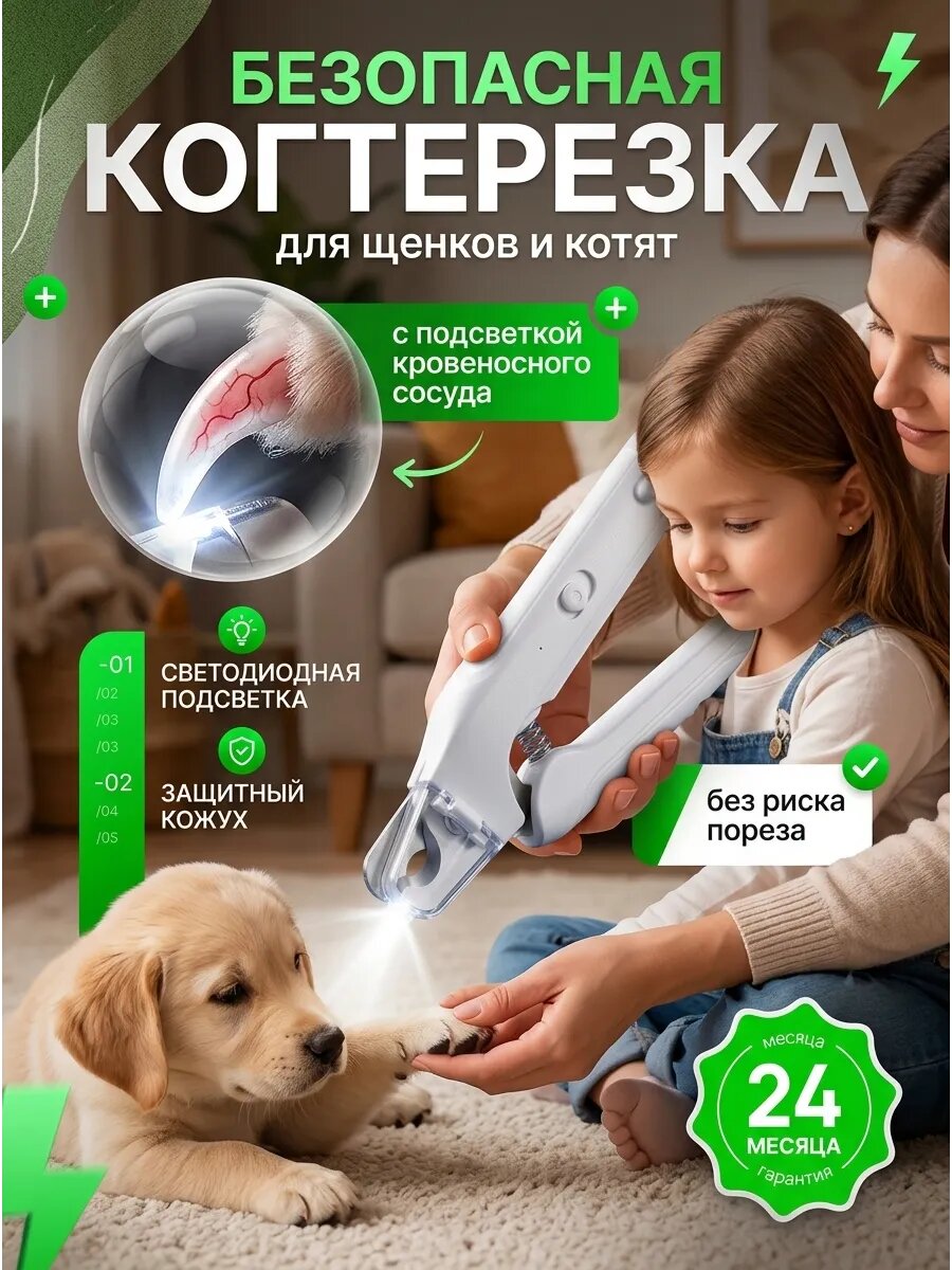 Когтерезка профессиональная для кошек и собак