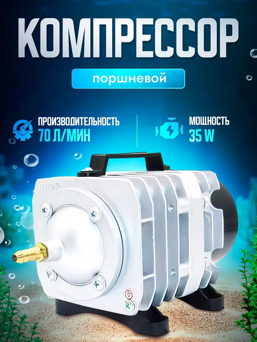 Компрессор для аквариума, пруда, дымогенератора, септика.