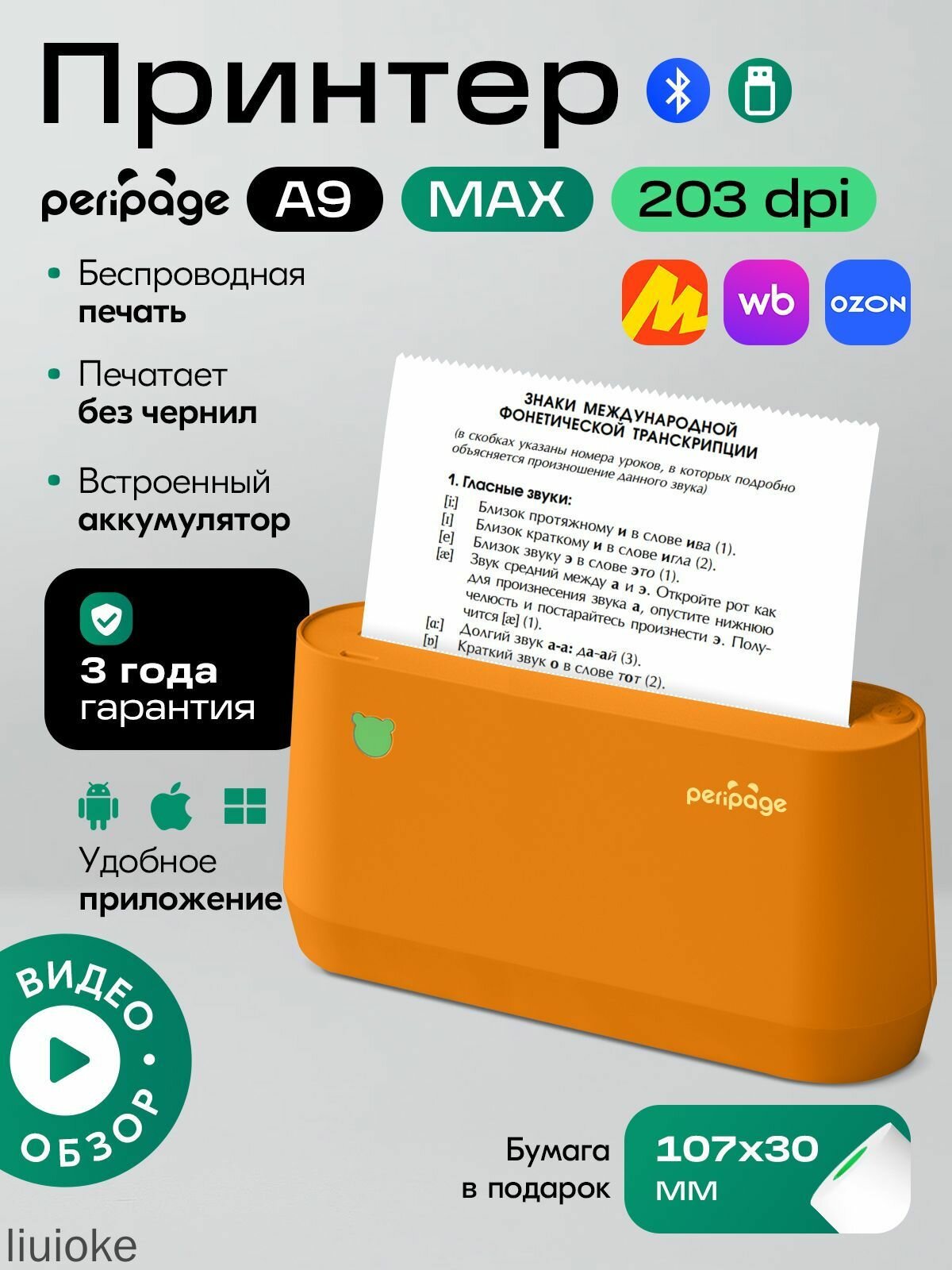 Портативный термопринтер PeriPage A9 MAX, принтер для телефона, карманный принтер, 203 dpi, оранжевый, печать документов, этикеток, стикеров