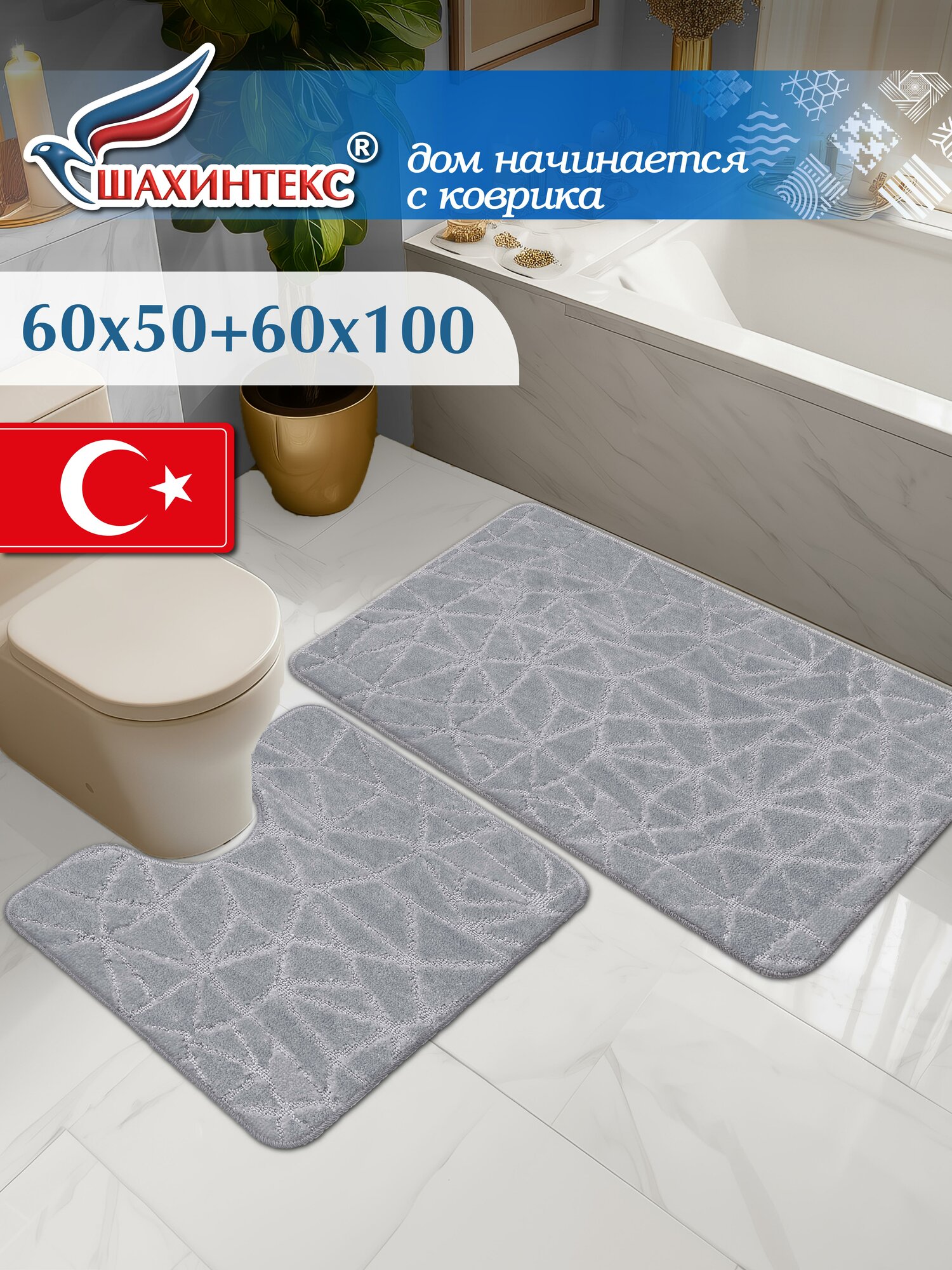 Набор ковриков для ванной и туалета РР 60х100 + 60х50 001 серый 50
