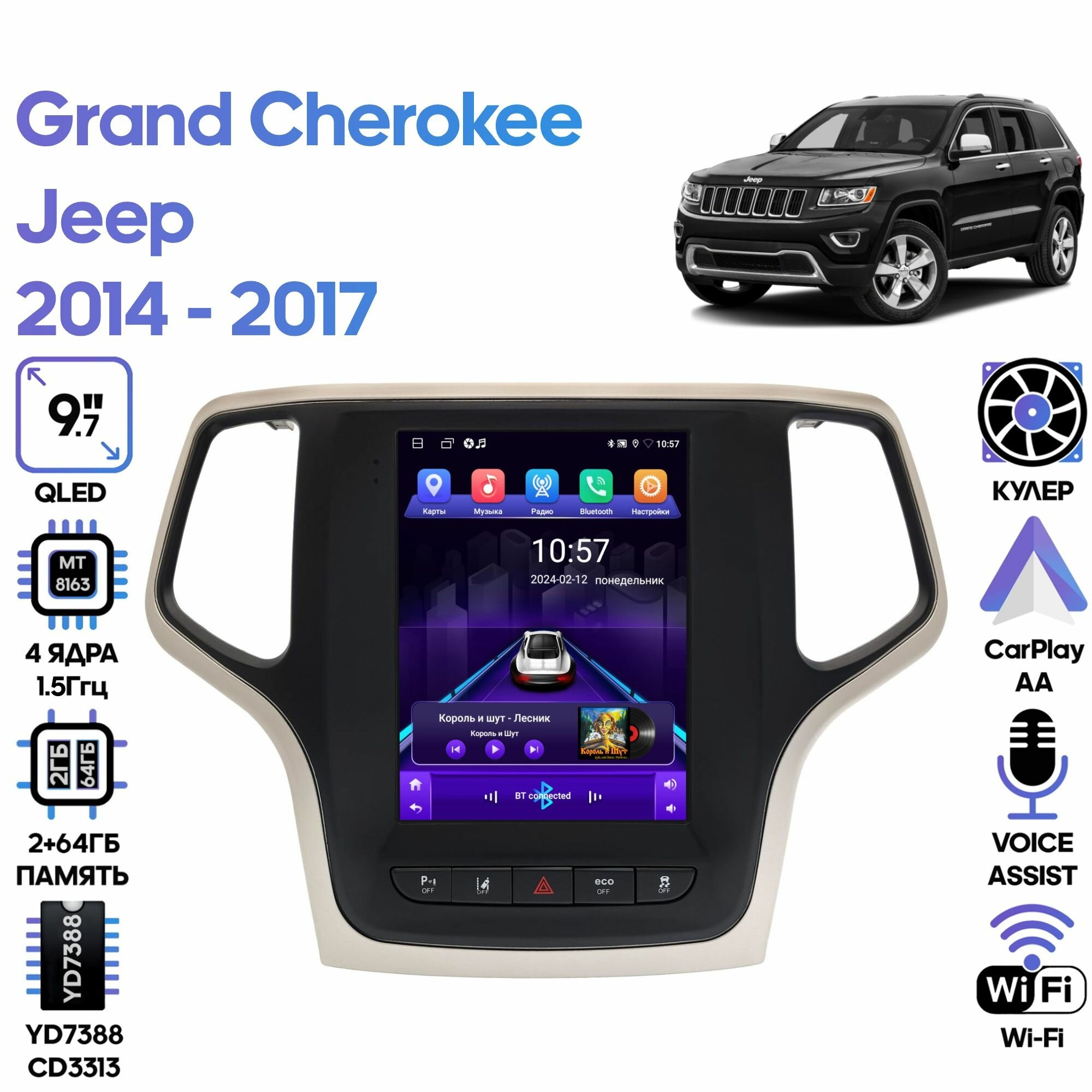 Магнитола Jeep Grand Cherokee 2014 - 2017 / 9,7 дюймов, 2/64GB, 4 ядра, Wi-Fi, Android 9 / Wide Media