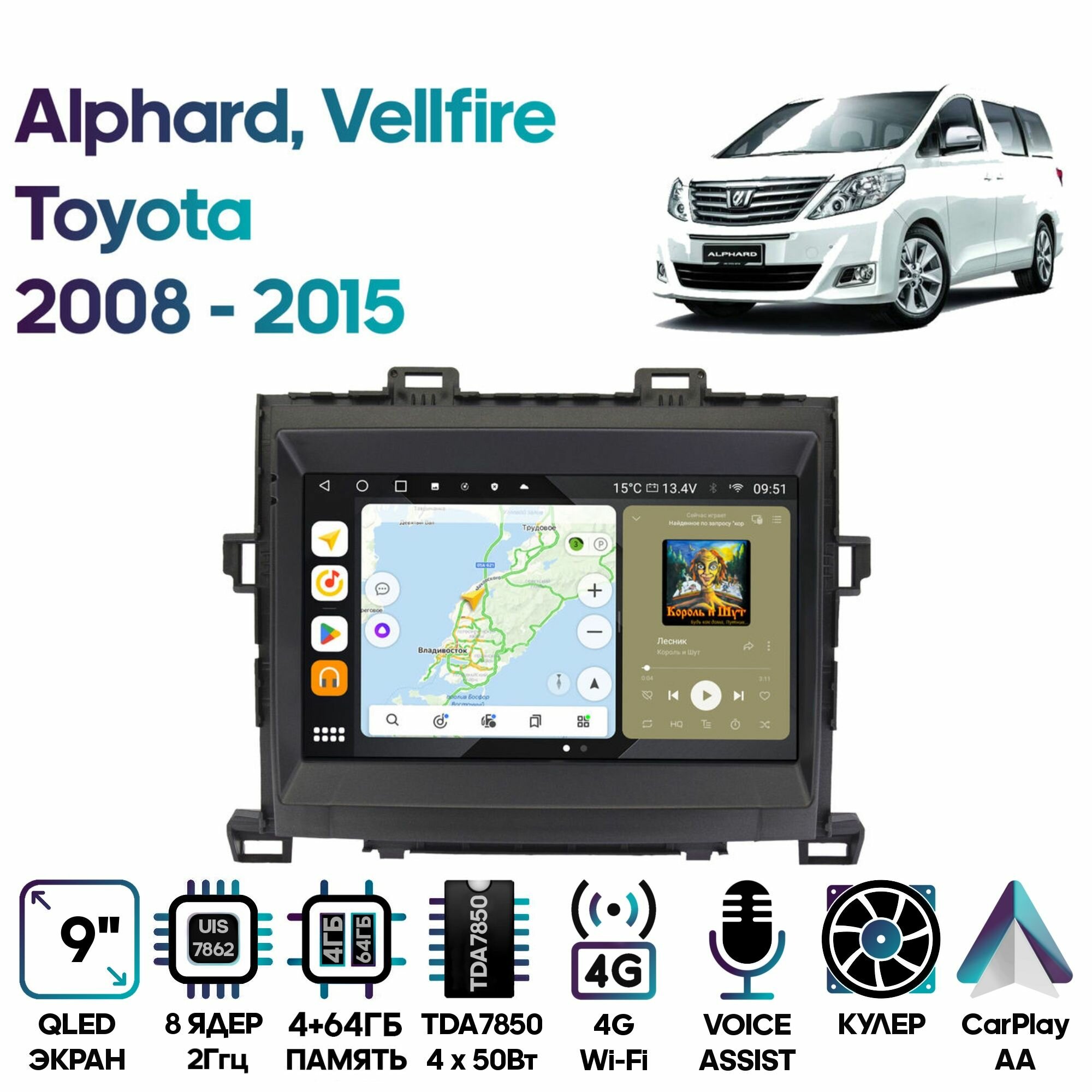 Магнитола Toyota Alphard, Vellfire 2008 - 2015 / 9 дюймов, 4/64GB, 8 ядер, DSP, 4G, Android 10 / Wide Media