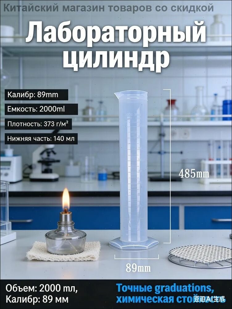 Емкость мерная, 2000 мл, 1 шт