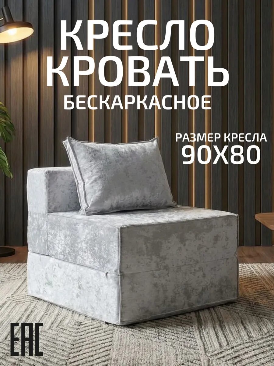 Кресло-кровать RelaxLine "Фридом", бескаркасное, велюр, 80x200 см