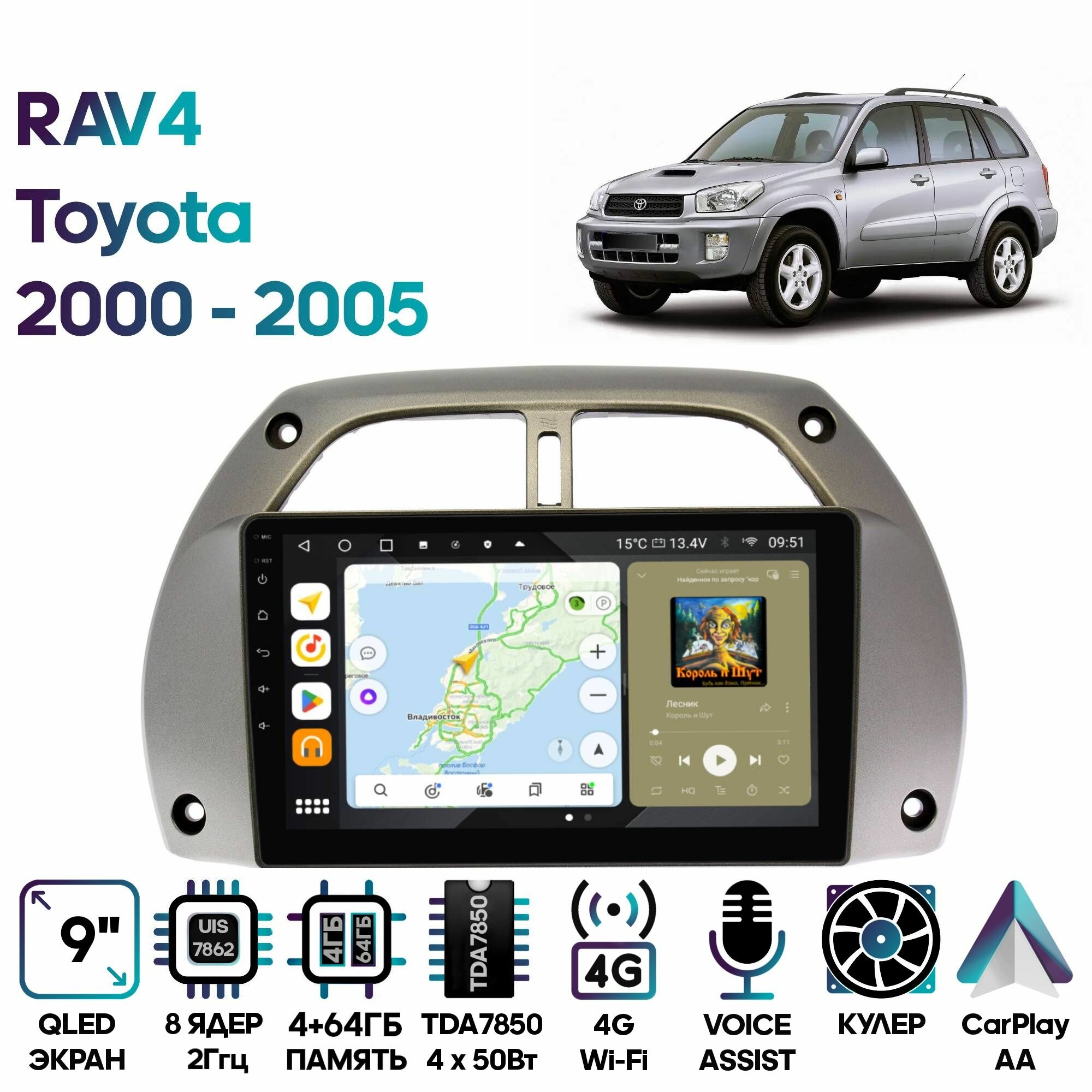 Магнитола Toyota RAV4 2000 - 2005 / 9 дюймов, 4/64GB, 8 ядер, DSP, 4G, Android 10 / Wide Media