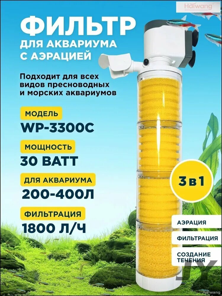 Фильтр для аквариума/террариума