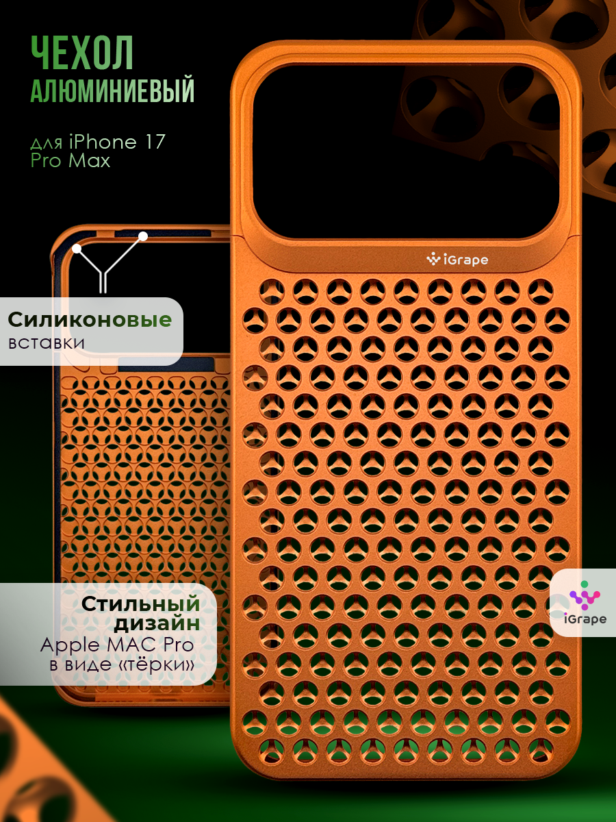 Металлический чехол из алюминия для iPhone 17 Pro Max, iGrape (Оранжевый) / чехол на айфон 17 про макс