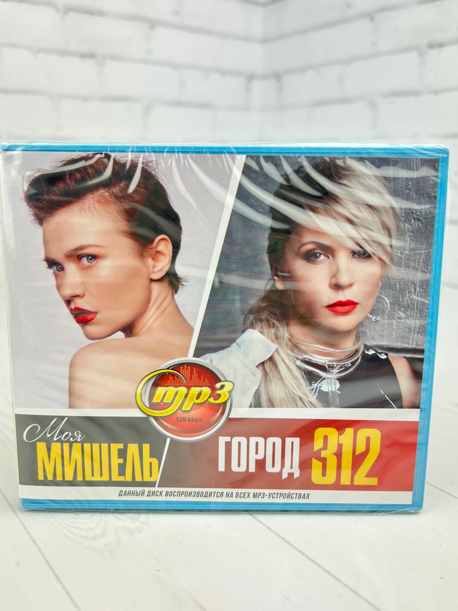 Моя Мишель + Город 312 - мп3 диск